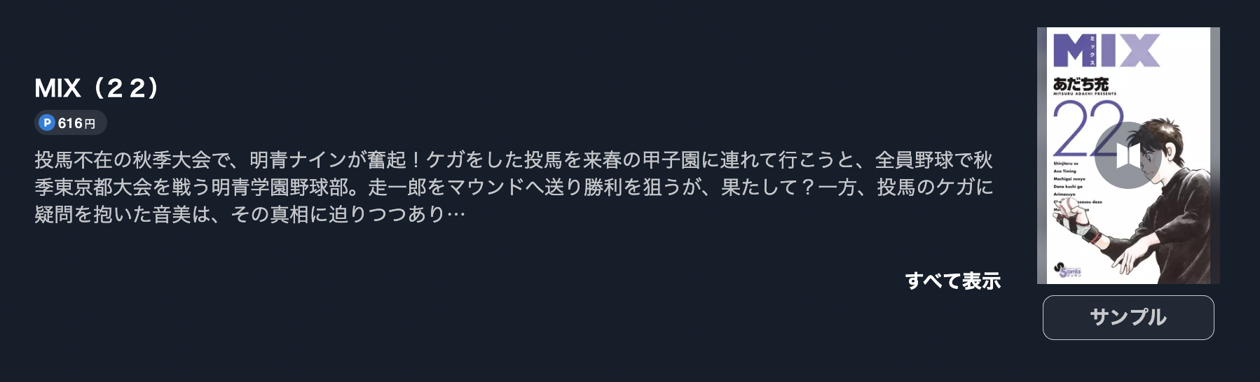 漫画『MIX（ミックス）』を全巻無料で読める電子書籍サイトや漫画アプリ一覧 – WEBコミック